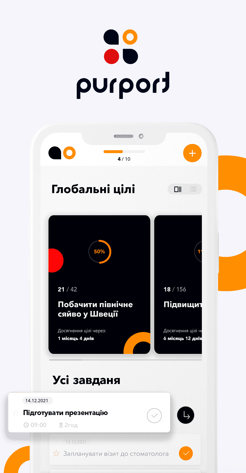 Purport - безкоштовний таск-менеджер для особистих завдань і цілей.
